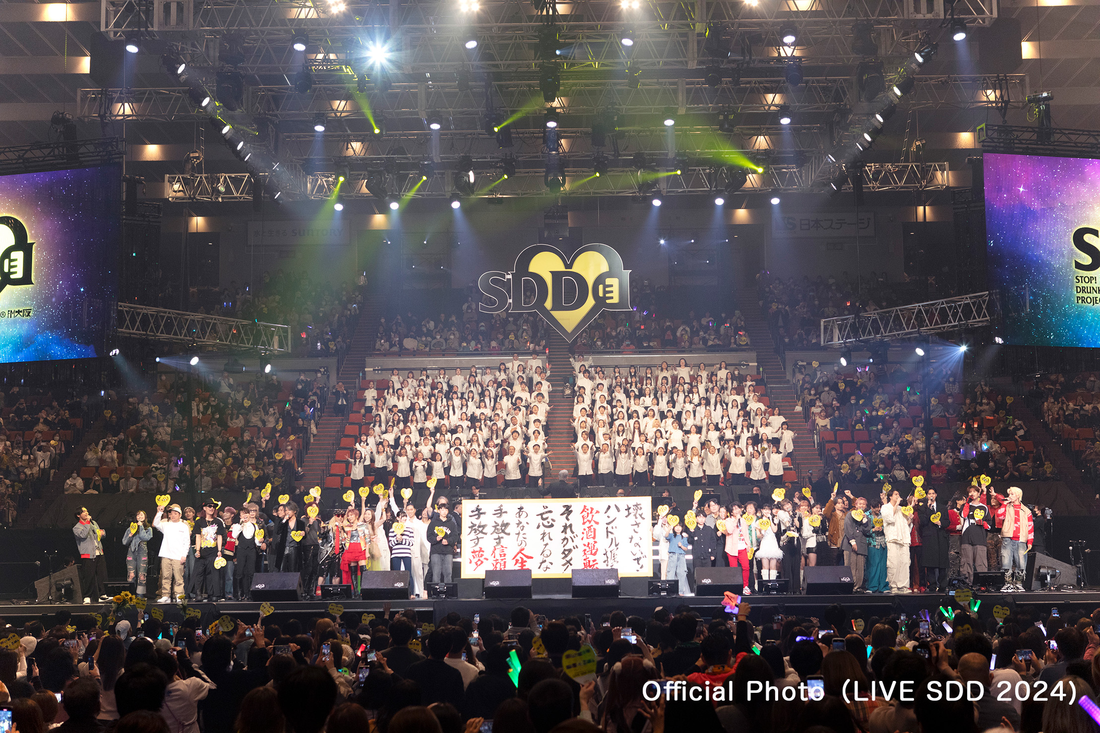飲酒運転撲滅を誓う10,000人のライブ「LIVE SDD 2024」開催報告 – FORTIS (フォルティス)